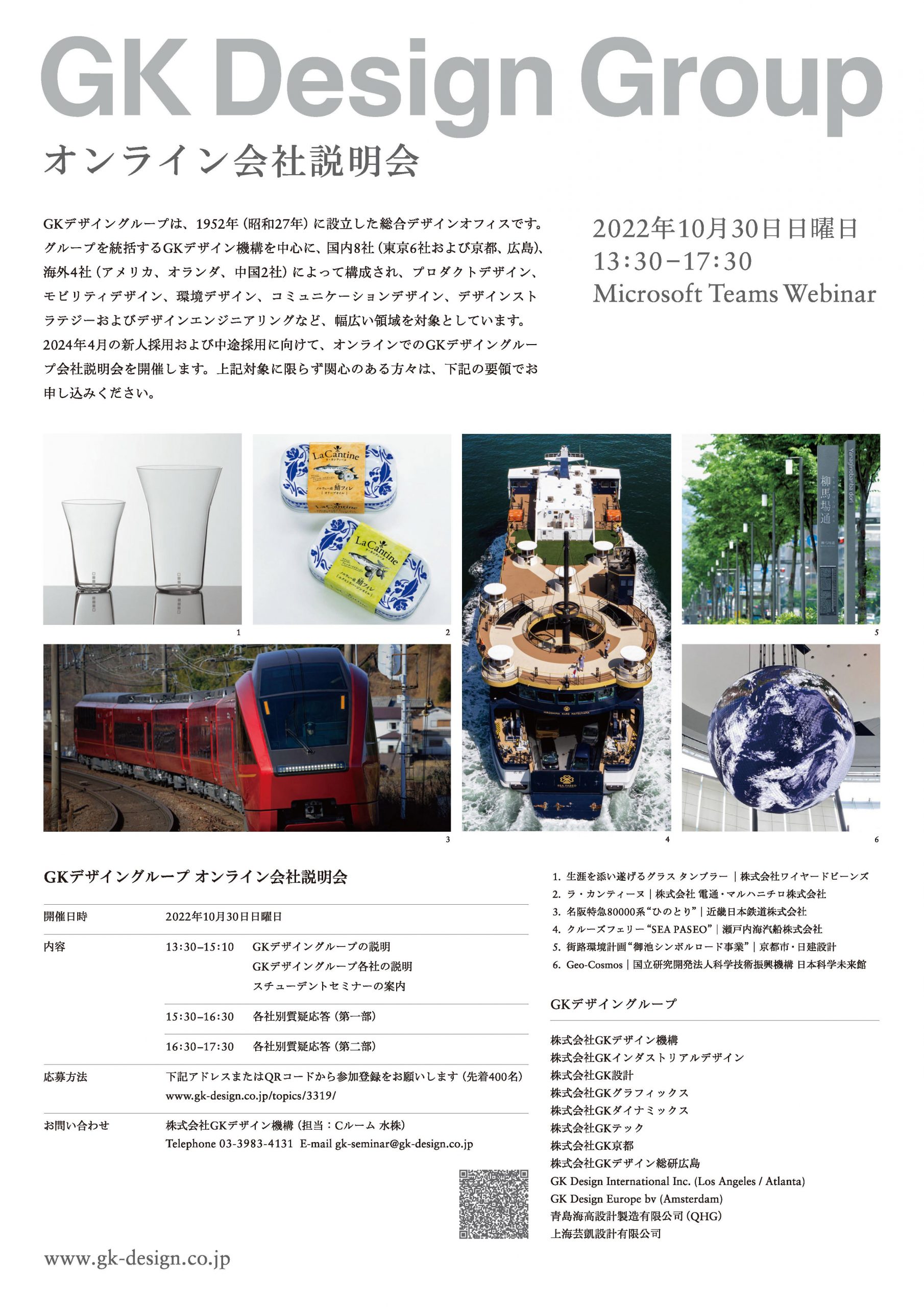 GKデザイングループ オンライン会社説明会2022 | GK Dynamics Inc.